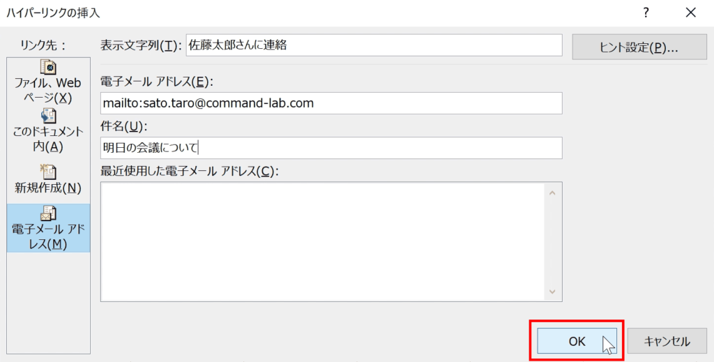 【エクセル】ハイパーリンク設定方法まとめ – COMMAND LAB -TECH