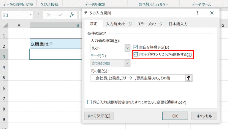 【エクセル】プルダウンが表示されず選べない時の対処方法 – COMMAND LAB -TECH