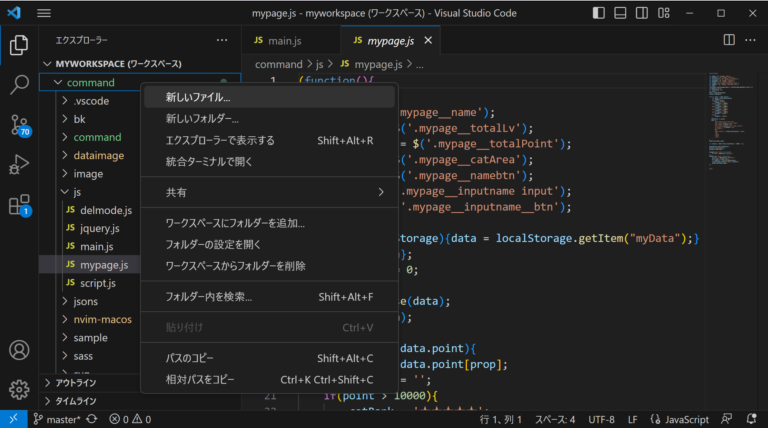 VS Codeのエクスプローラーの使い方完全ガイド – COMMAND LAB -TECH