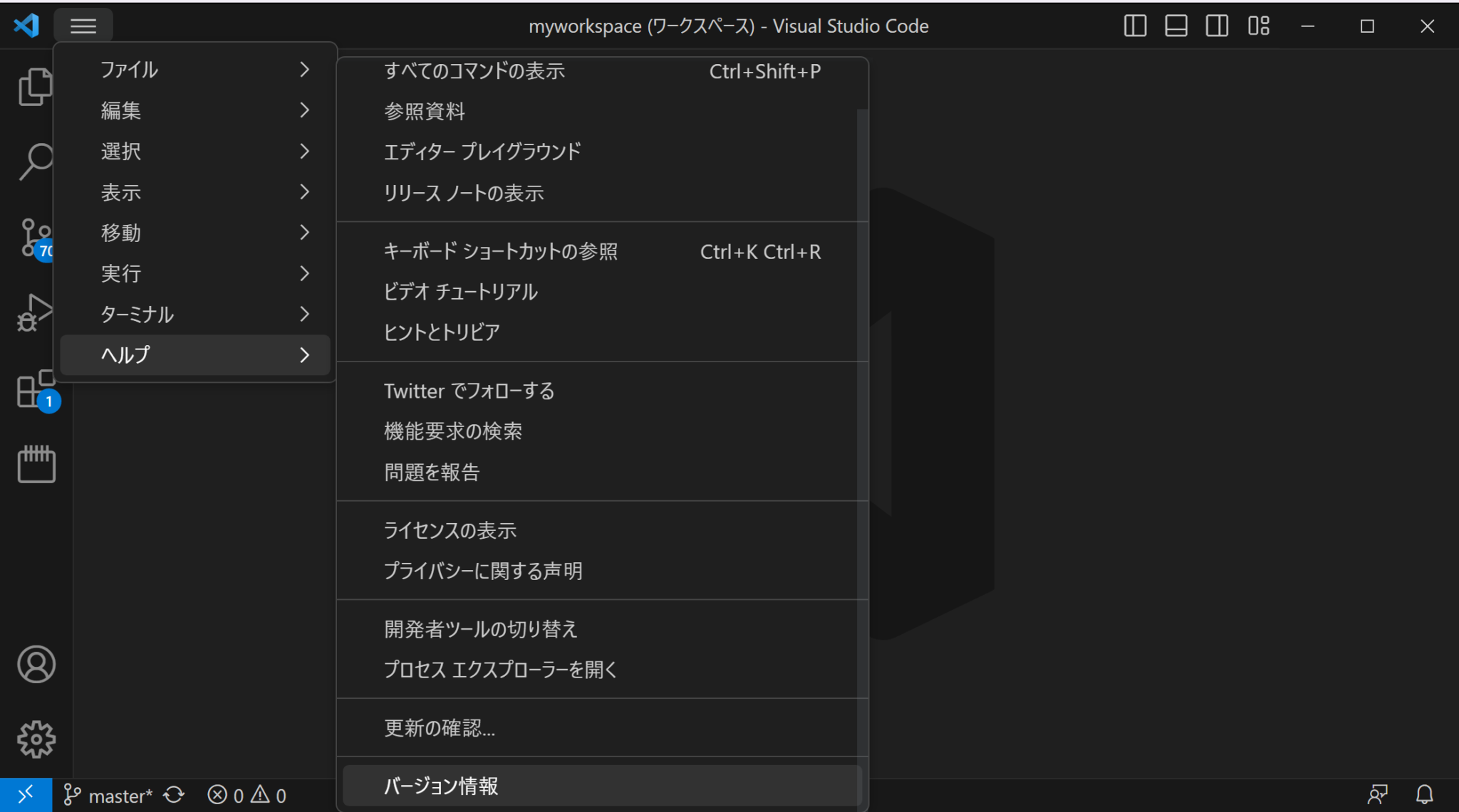 VS Codeのバージョン確認方法（Win&Mac） – COMMAND LAB -TECH