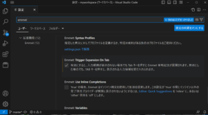 VSCodeでEmmetが効かない時の対処方法まとめ – COMMAND LAB -TECH