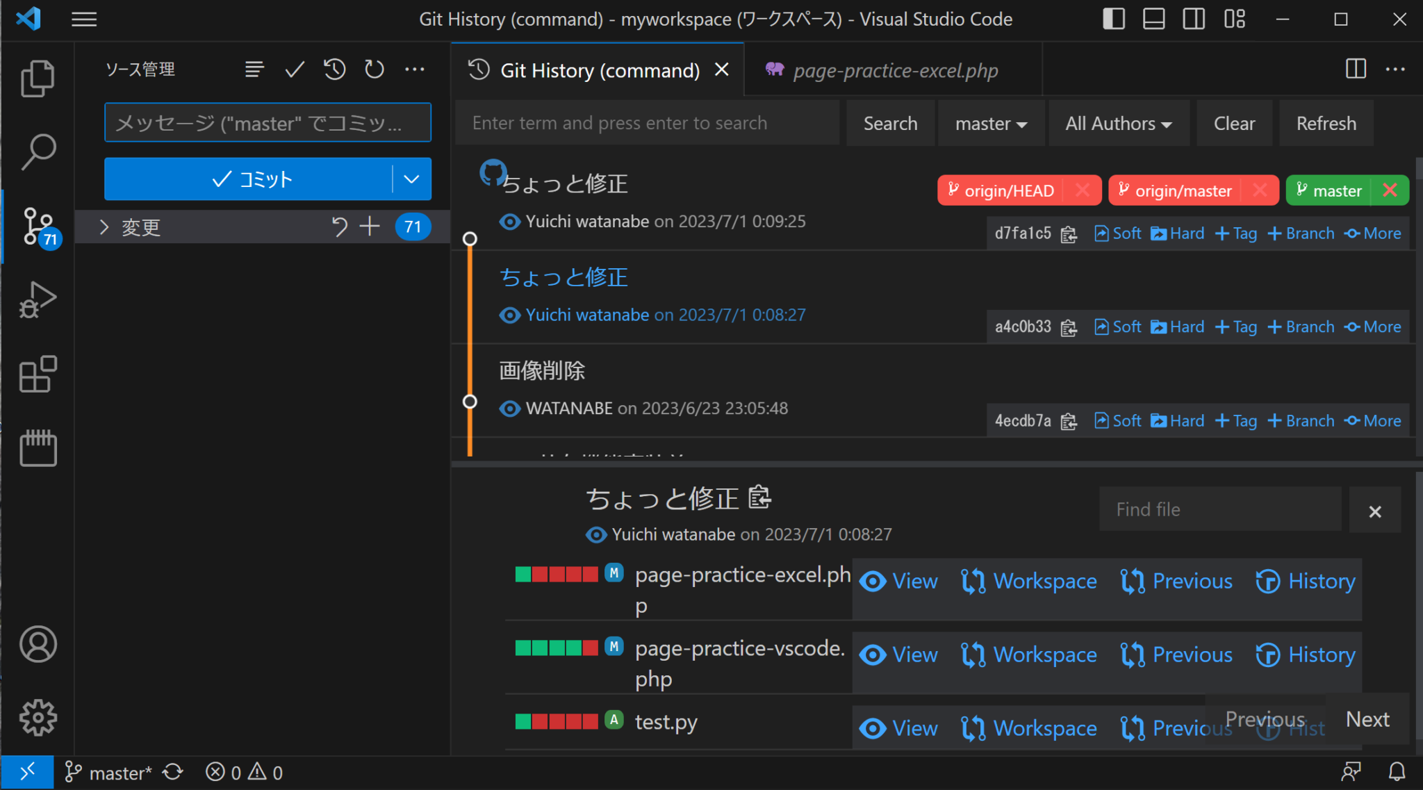 Vscodeの拡張機能「git History」の使い方 Command Lab Tech