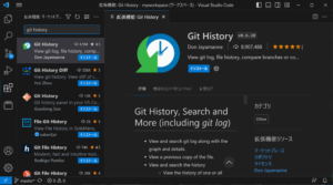 VSCodeの拡張機能「git history」の使い方 – COMMAND LAB -TECH