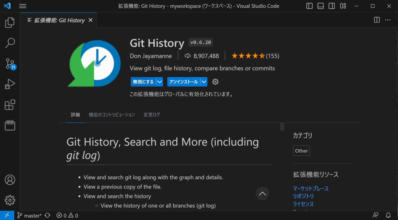 VSCodeの拡張機能「git history」の使い方 – COMMAND LAB -TECH
