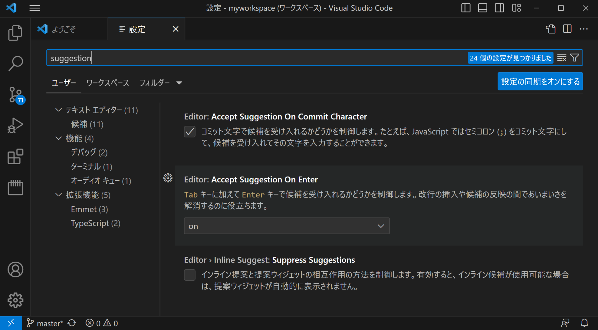 VS Codeで予測変換をOFFする方法 – COMMAND LAB -TECH