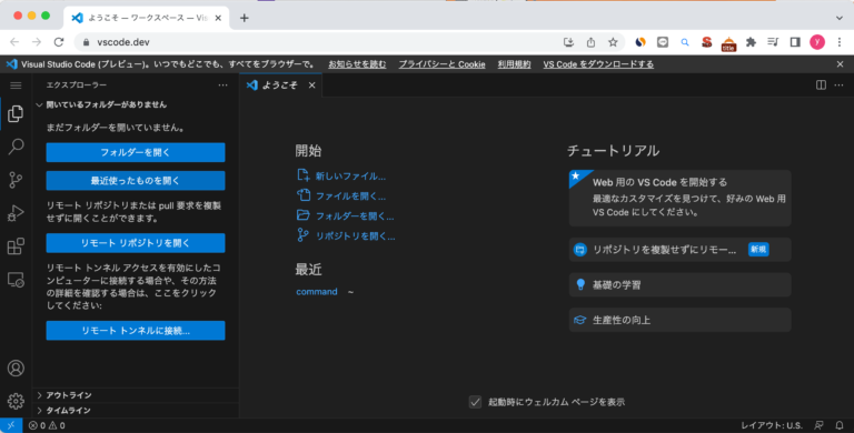 Vs Codeがwebブラウザで使える!特徴について解説 Command Lab Tech