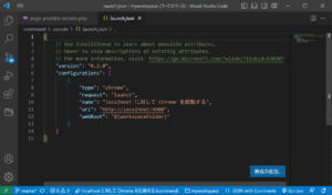 VS Codeのlaunch.jsonファイルについての完全ガイド – COMMAND LAB -TECH