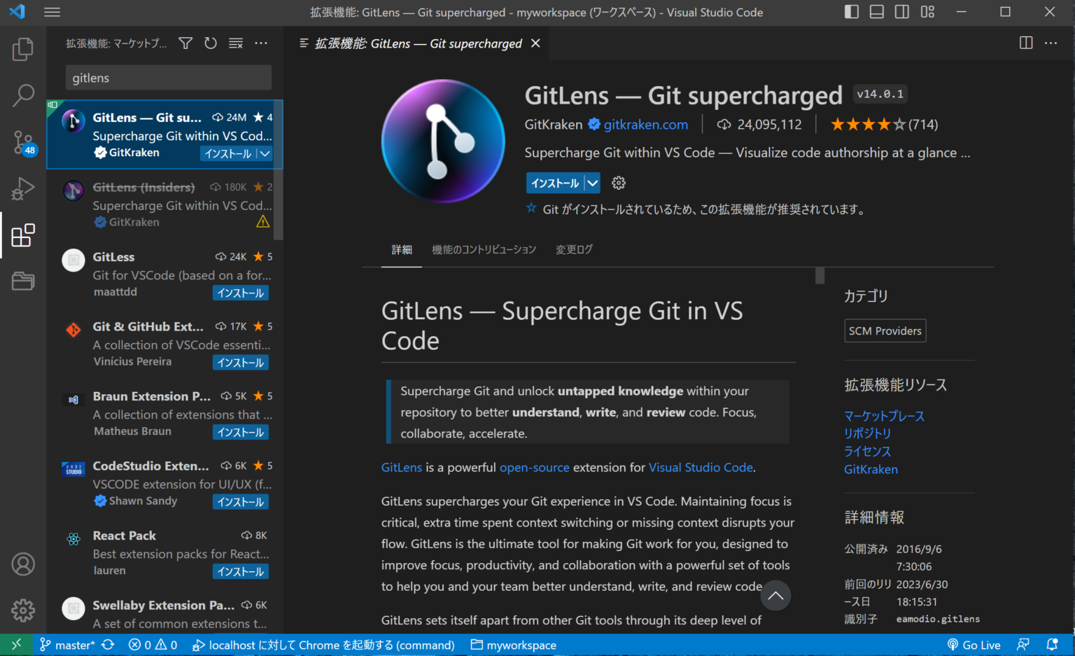 VS Codeのための最高のGit拡張機能5選 – COMMAND LAB -TECH
