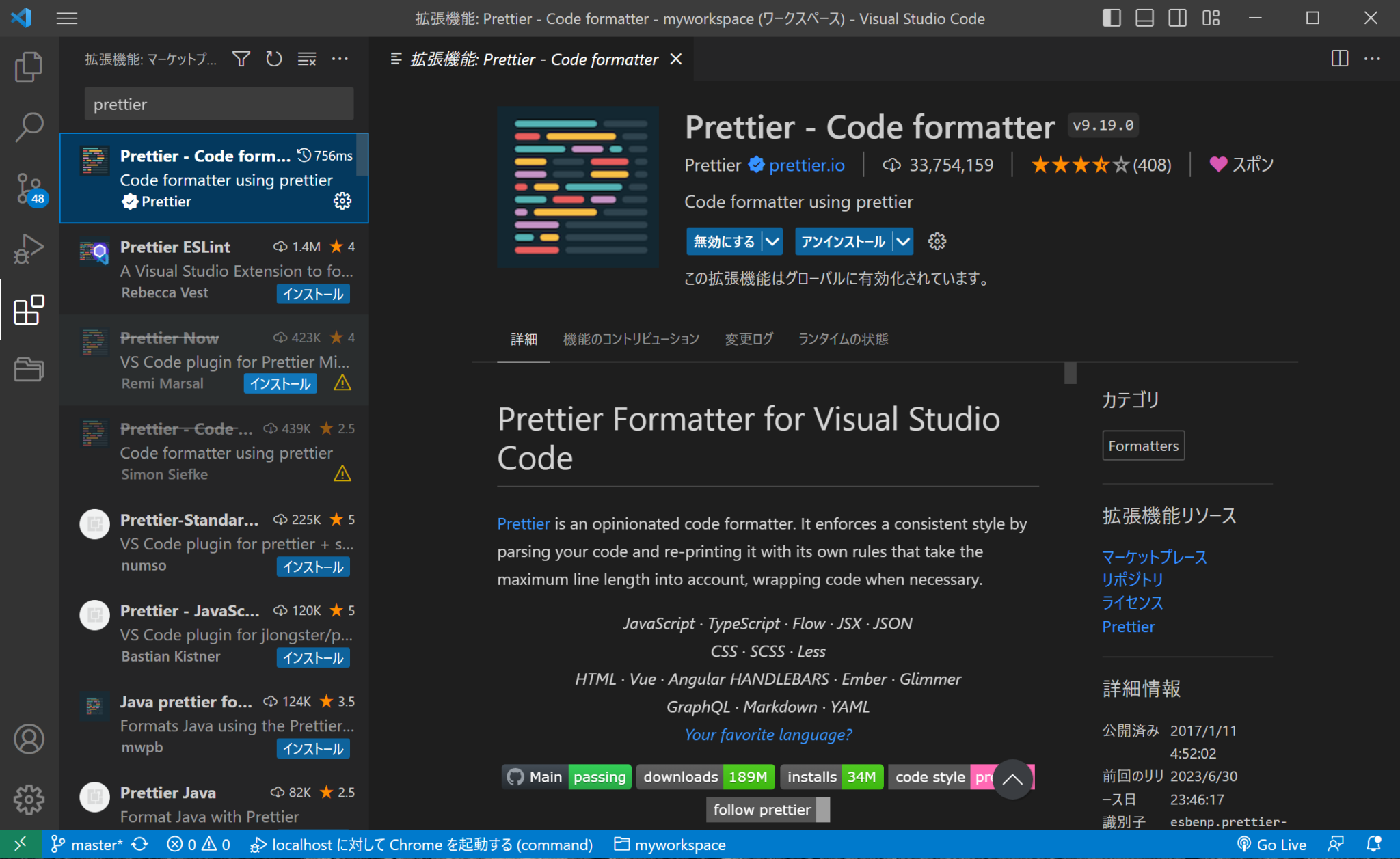 VS CodeでPrettierを使ってコードをフォーマットする方法 – COMMAND LAB -TECH