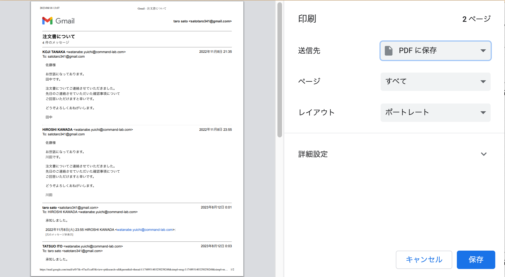 簡単！Gmailのメールを印刷する方法（PC・アプリ） – COMMAND LAB -TECH