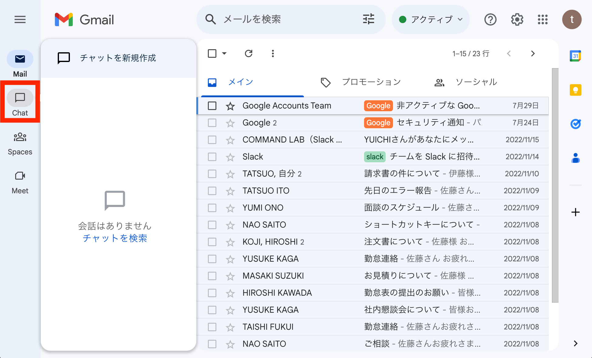 簡単！GmailでGoogle Chatの始め方｜使用方法 – COMMAND LAB -TECH