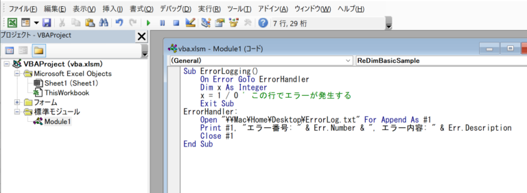 VBAでエラー処理｜基本と応用テクニック – COMMAND LAB -TECH